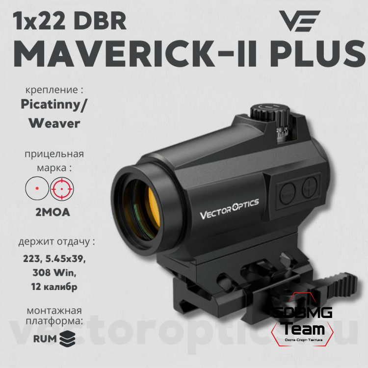 Коллиматорный прицел Vector Optics MAVERICK-II PLUS 1x22 DBR (SCRD-PD12 ...